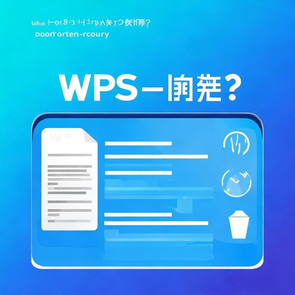WPS文档没有保存就关闭了怎么办？教你轻松恢复丢失内容！WPS文档意外关闭？快速恢复丢失内容教程！-快讯-上海衡基裕网络科技有限公司,www.zhuxiaozi.com网络热门最火问答,网络 ...